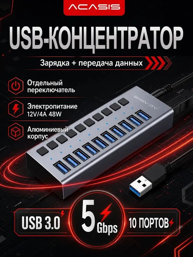 ACASIS 10-портовый USB-концентратор Acasis, USB-разветвитель USB 3.0, 5 Гбит/с для ноутбука