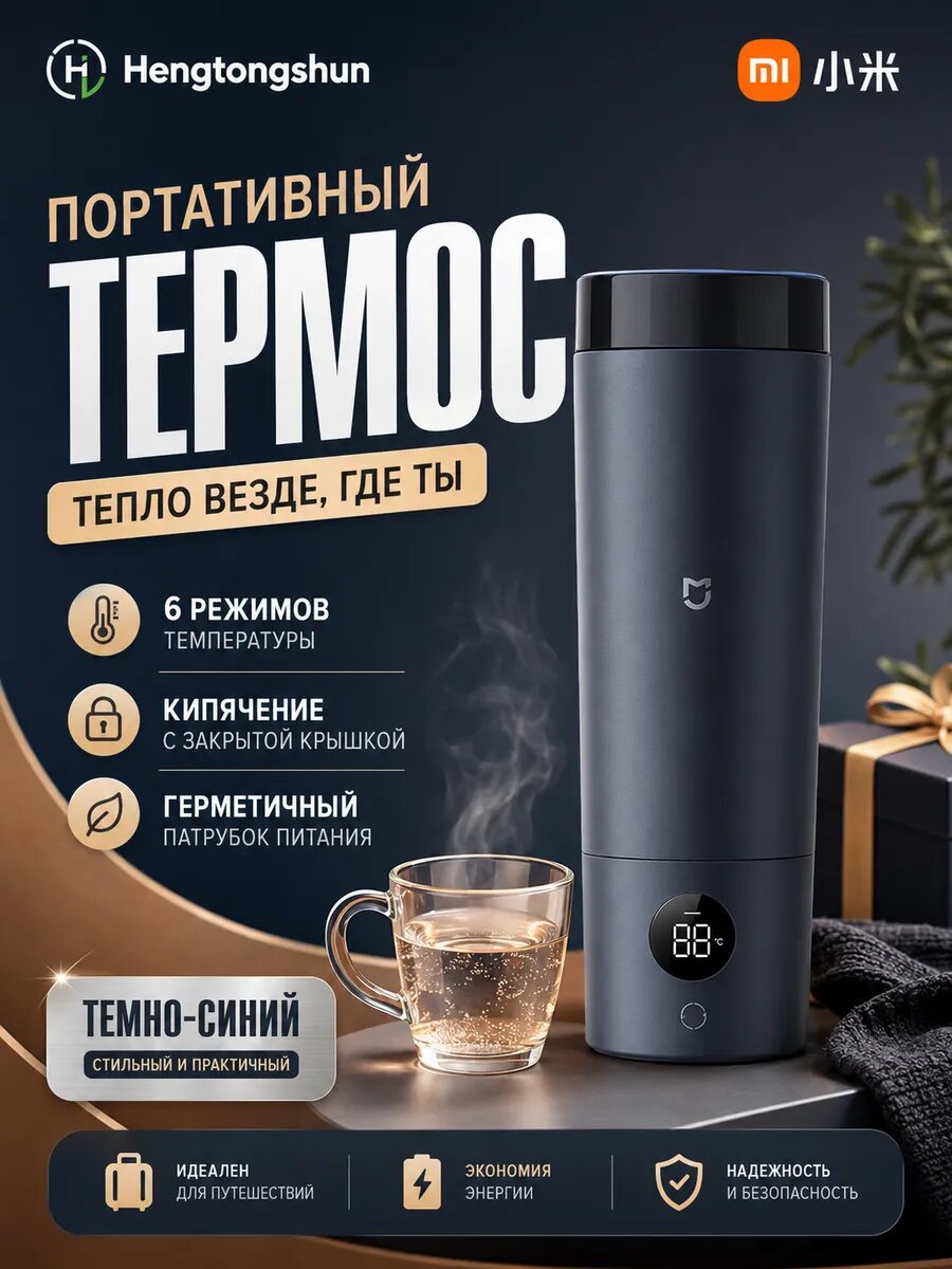 Портативная электрическая кружка объёмом 350 мл для нагрева воды и напитков дома, в офисе и поездках