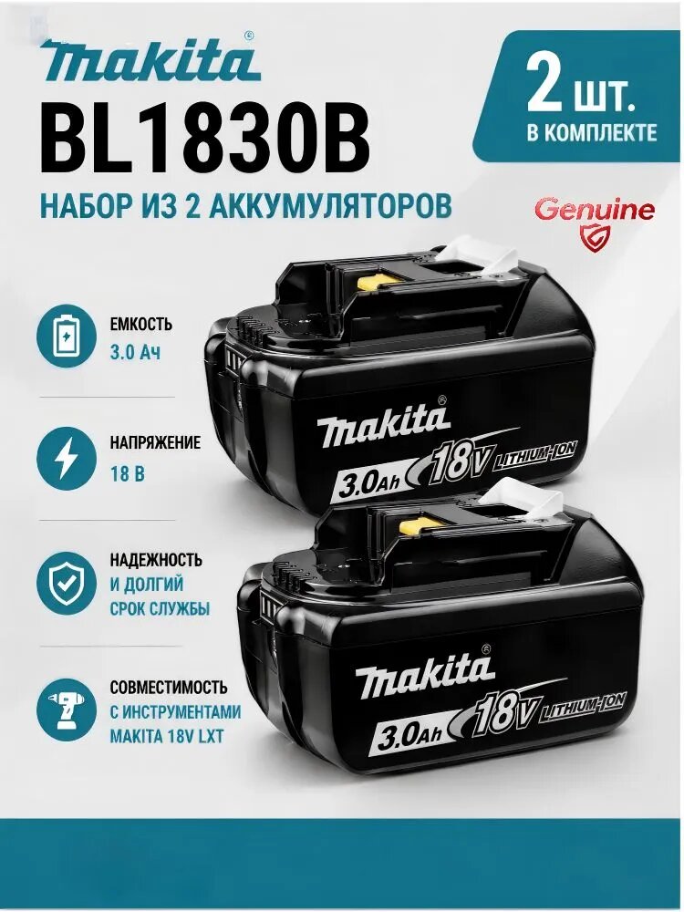 Литий-ионный аккумулятор Makita 18V BL1830B*2, 3,0 Ач, модель Makita BL1830B