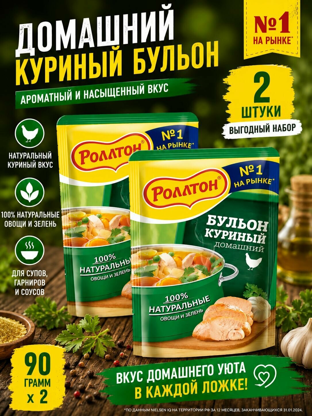 Набор 2 шт Роллтон Домашний бульон насыпной Куриный 90 г