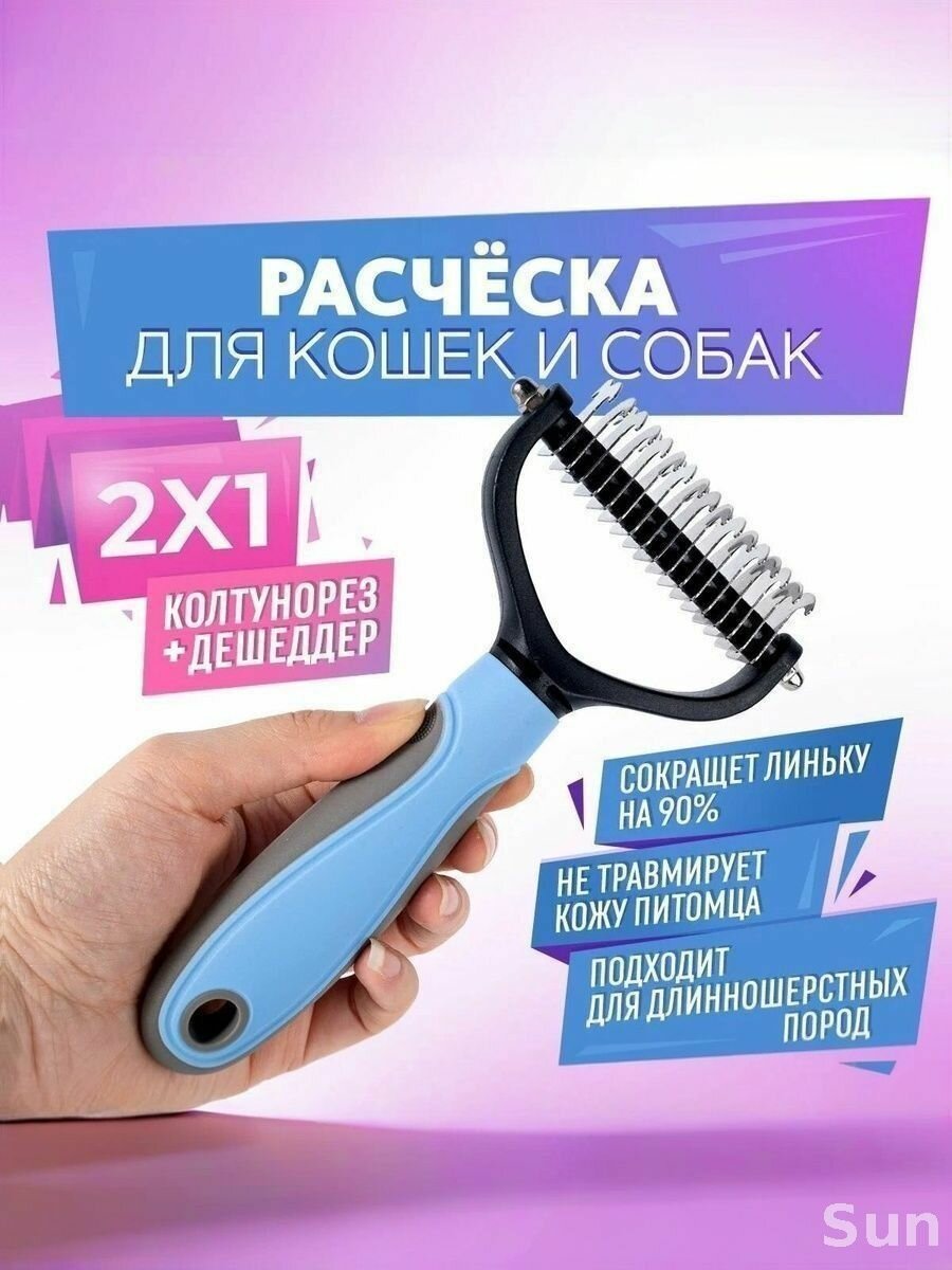 Колтунорез