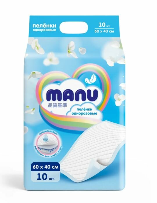 Пелёнки одноразовые MANU 40х60 см 10 шт.