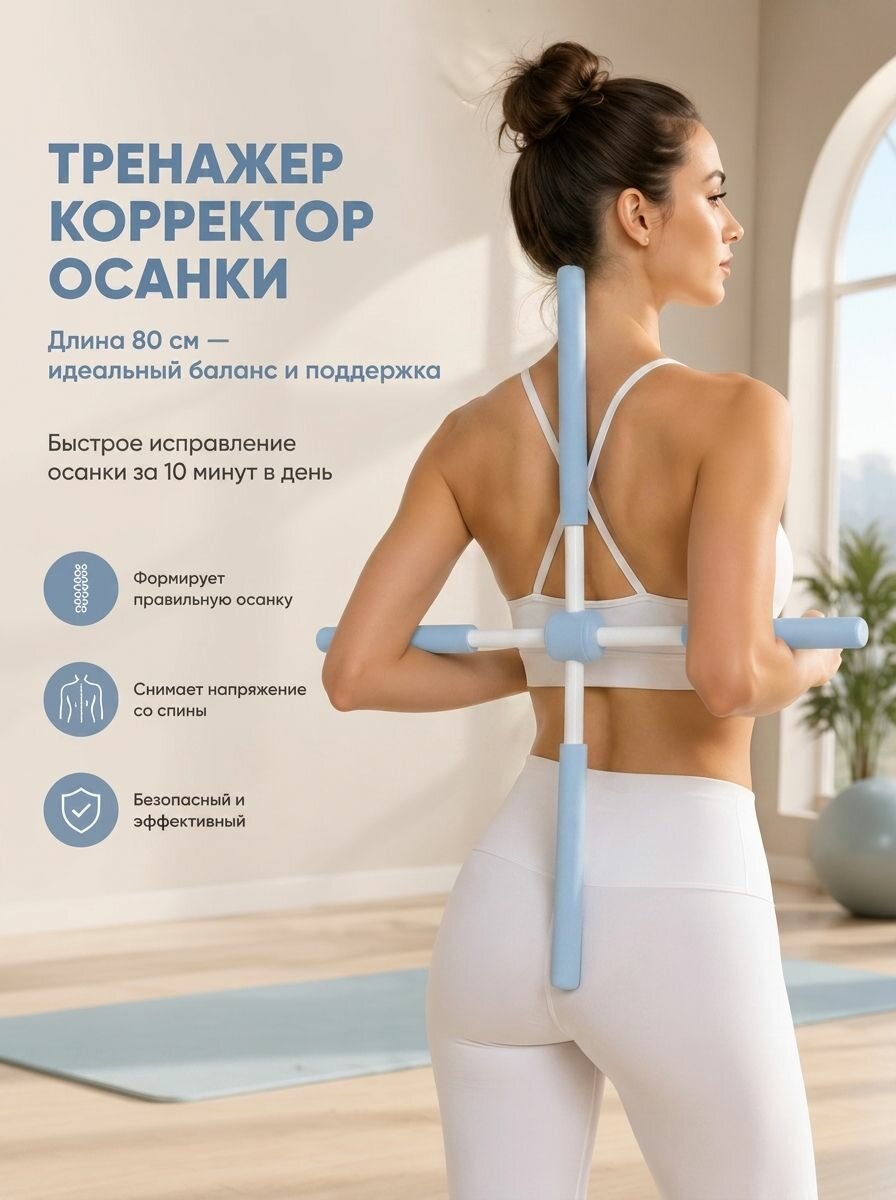 Тренажер корректор осанки/ палки для йоги, 75 см, голубой упражнения для спины коррекция осанки