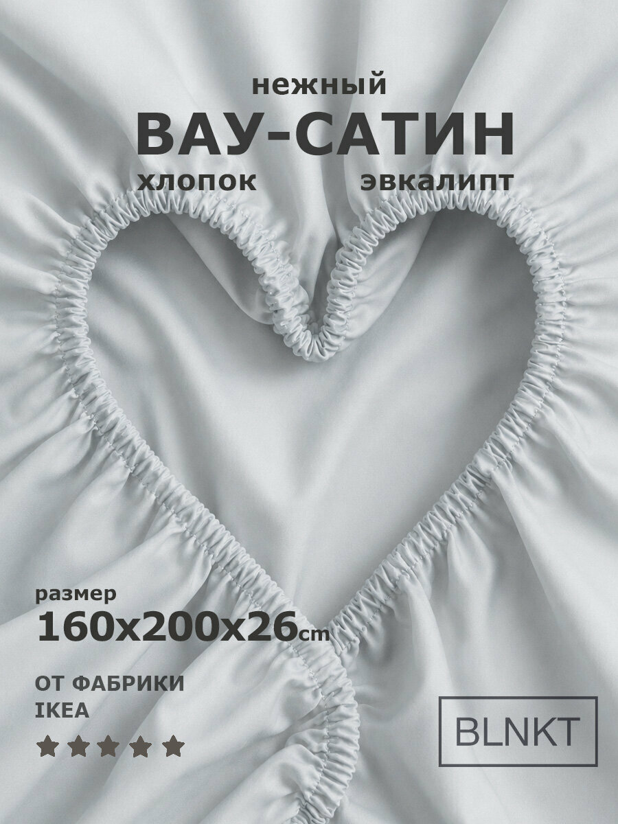 UTOPIA Простынь на резинке 160х200 натяжная 2 спальная, сатин светло-серый