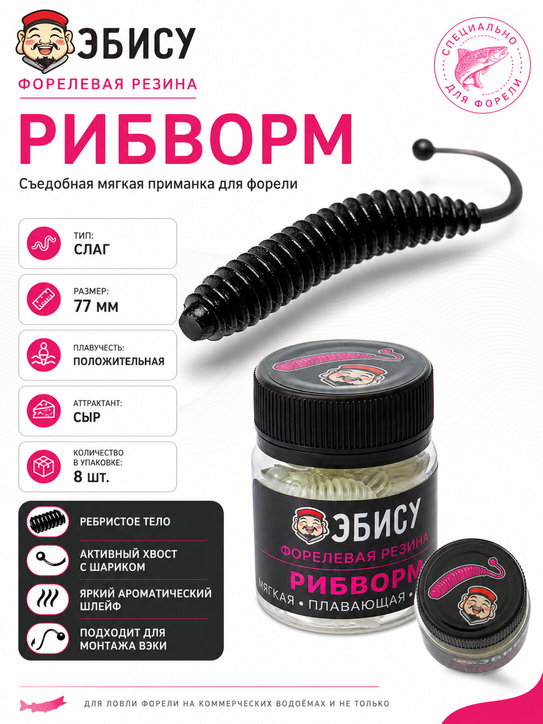Мягкие приманки Эбису Рибворм 77 мм, сыр, #Черный