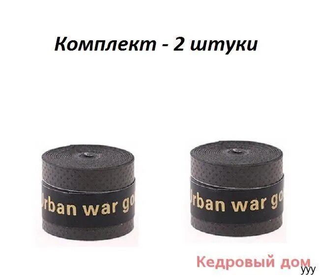 Намотка