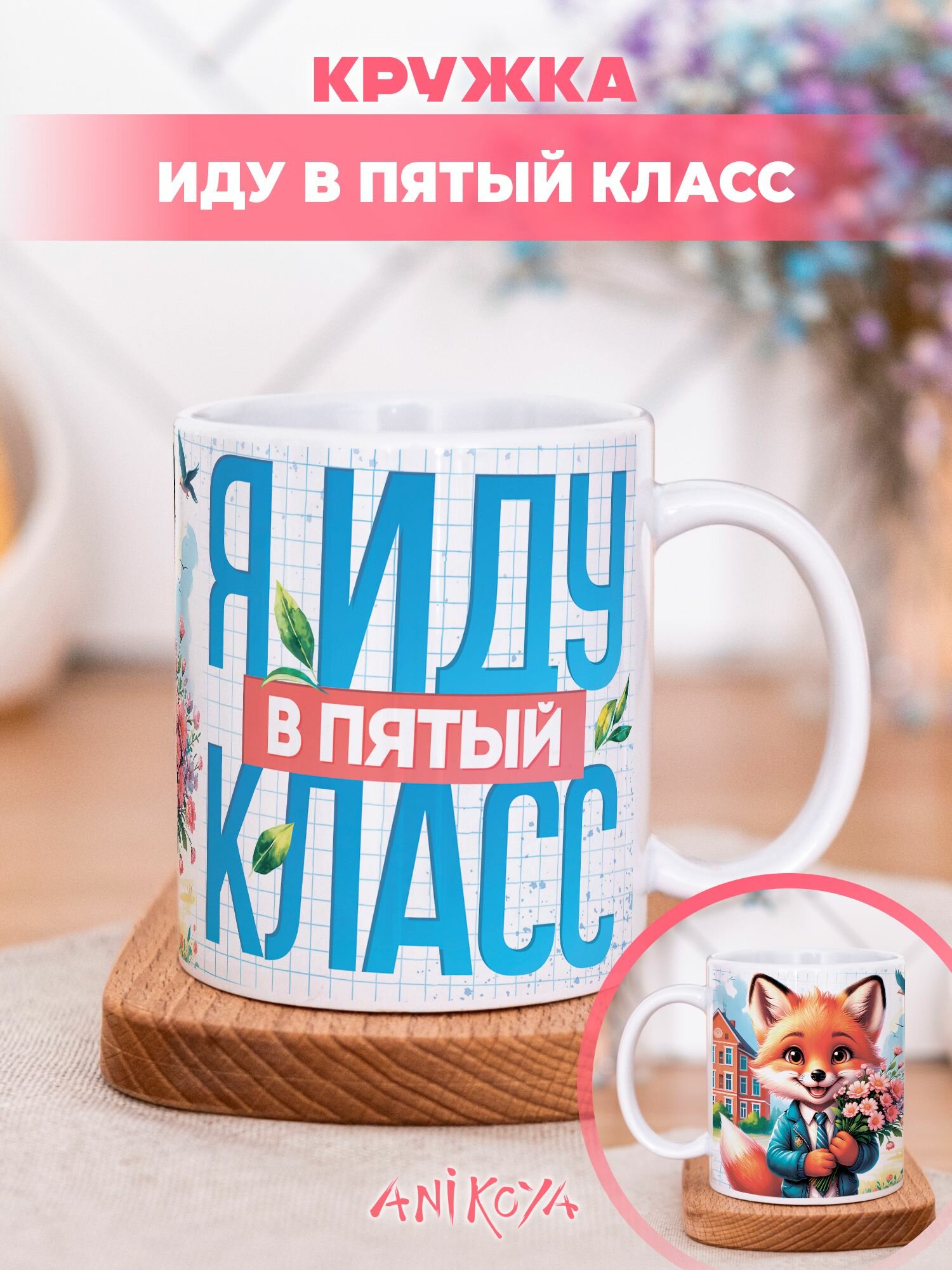 Кружка подарочная 5 класс праздничная