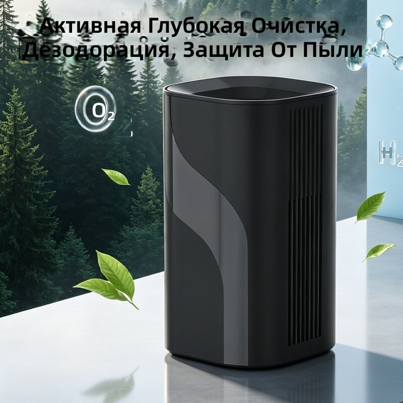 Очиститель воздуха USB, активированный уголь HEPA, для дома, спальни, аромадиффузор, черный, флагманская версия