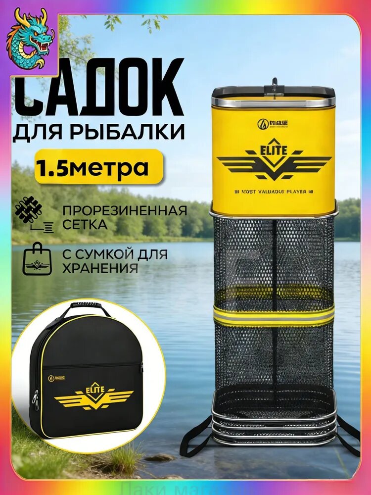 Садок, 150 см