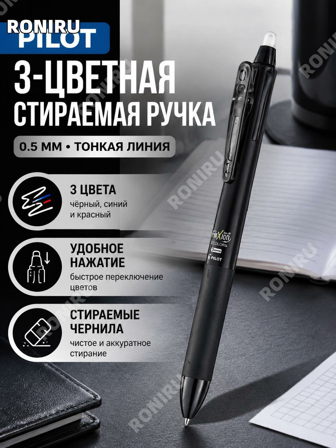 Стираемая гелевая ручка PILOT Frixion3 цвета LKFB-60UF, черный корпус,0,5 мм