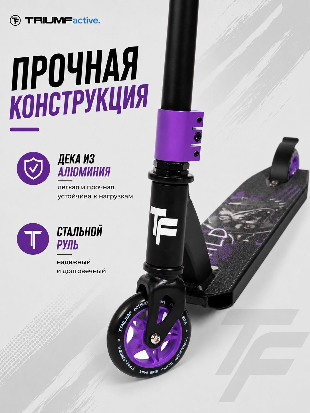 Самокат трюковой Triumf Active, фиолетовый — фото 1