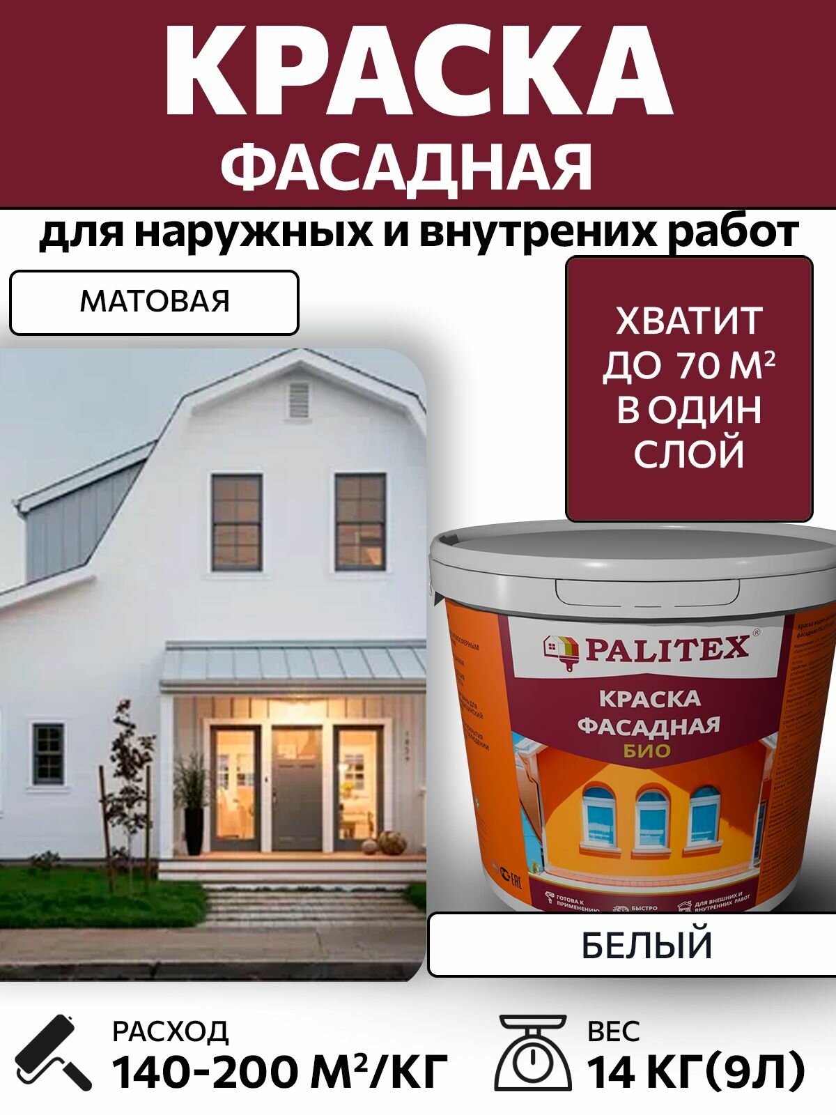 Краска водно-дисперсионная акриловая фасадная PALITEX БИО 14 кг (9 л)