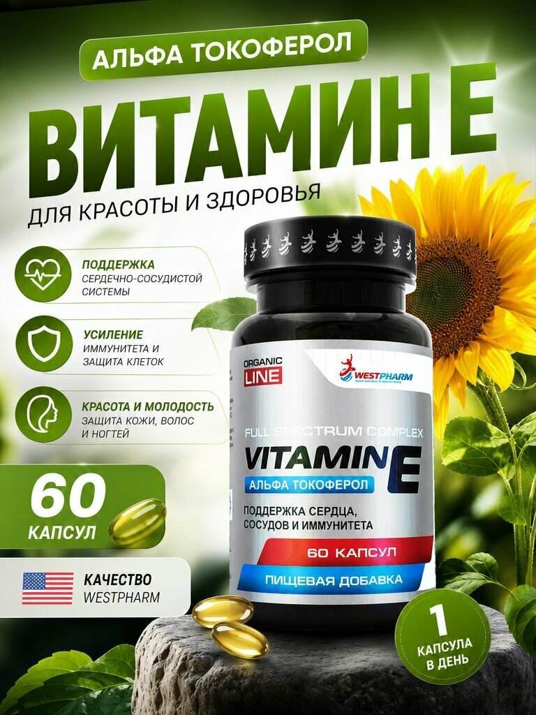 Vitamin E, 60 капсул