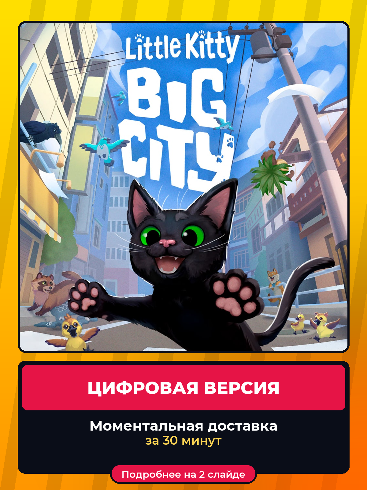 Little Kitty, Big City на PS4 и PS5, цифровая версия, навсегда