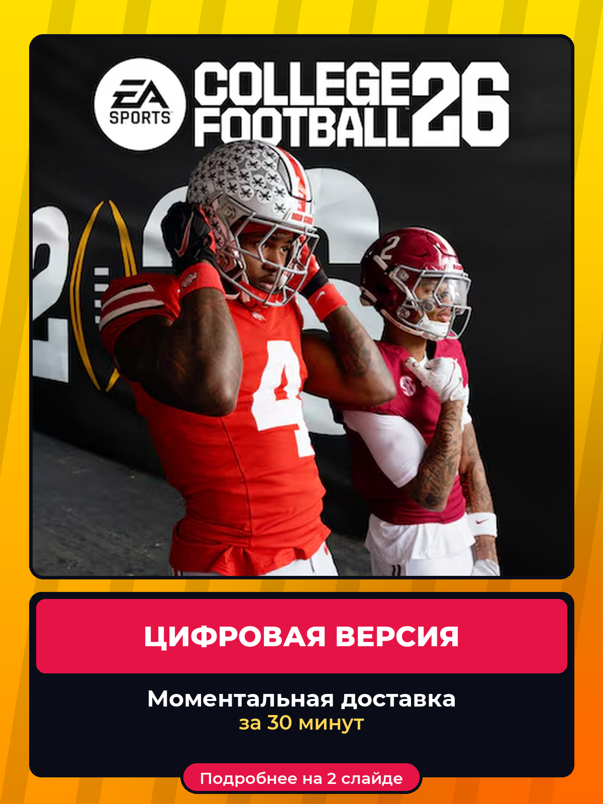 EA SPORTS™ College Football 26 на PS5, цифровая версия, навсегда