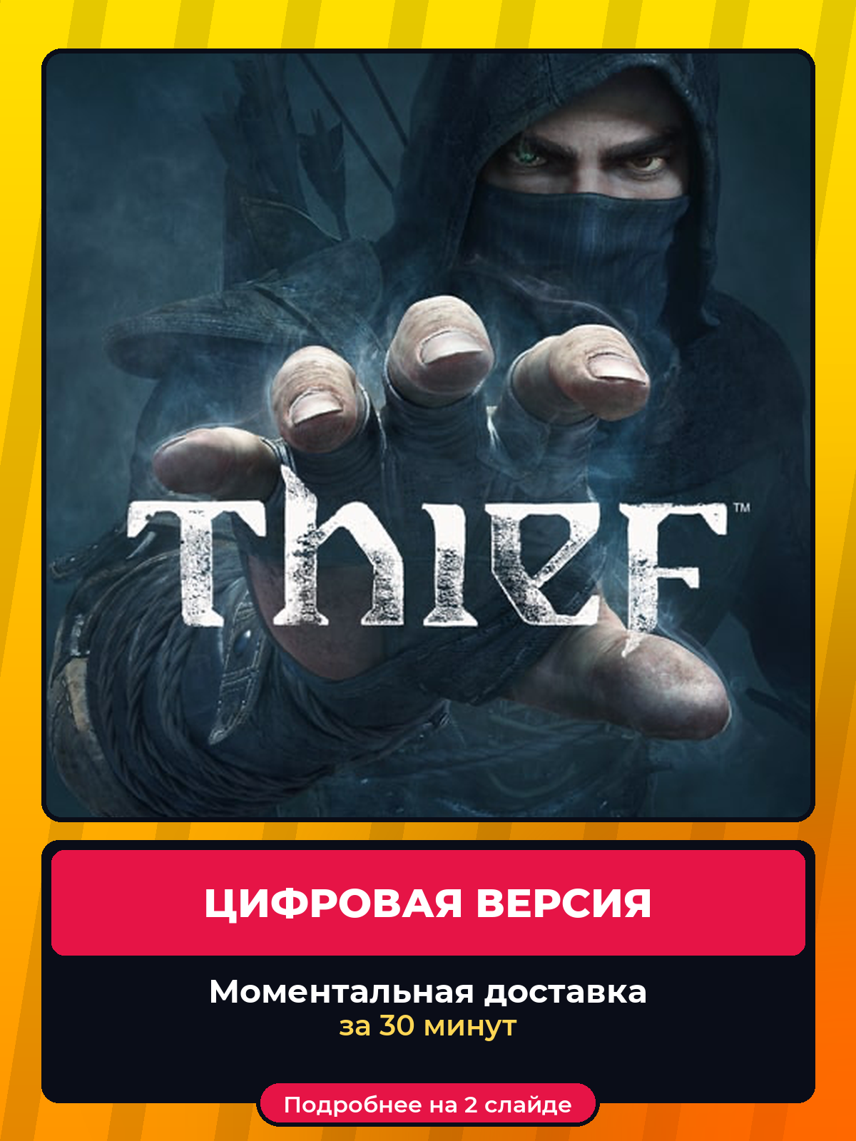 Thief на PS4 и PS5, лучшая цена, цифровая версия, навсегда, гарантия