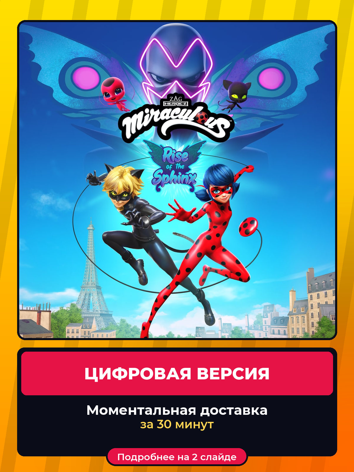 Miraculous: Rise of the Sphinx на PS4 и PS5, цифровая версия