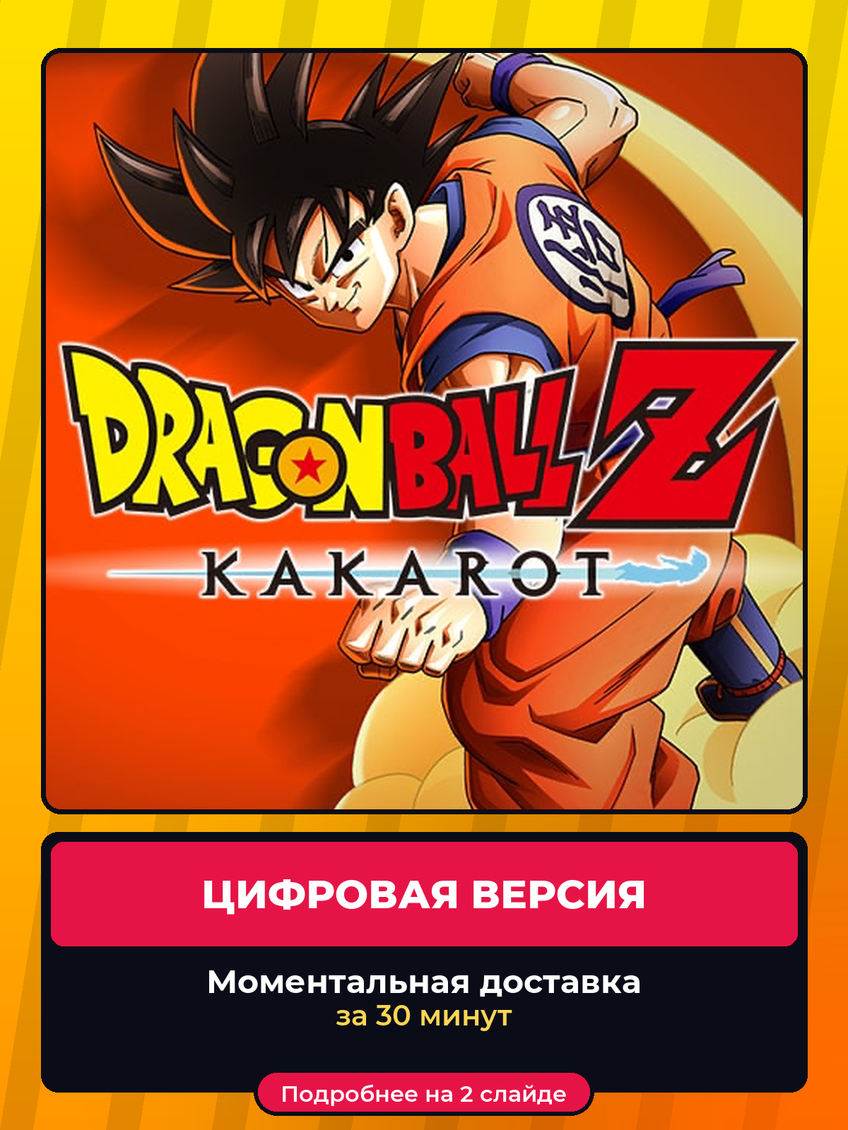 DRAGON BALL Z: KAKAROT на PS4 и PS5, цифровая версия, навсегда