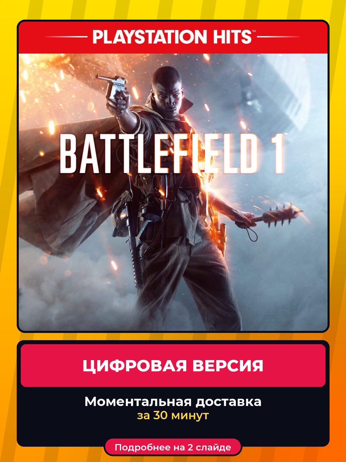 Battlefield 1 на PS4 и PS5, цифровая версия, навсегда, гарантия
