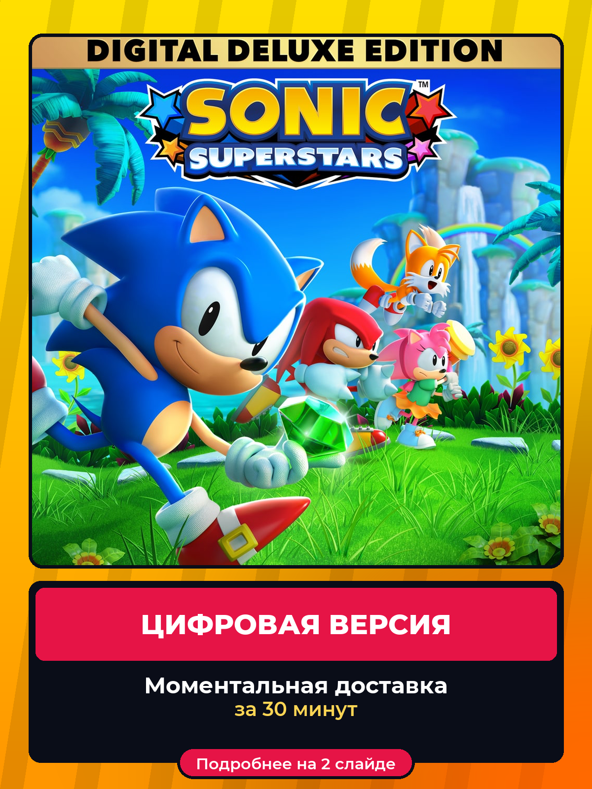 SONIC SUPERSTARS Deluxe Edition с LEGO PS4 PS5, цифровая версия