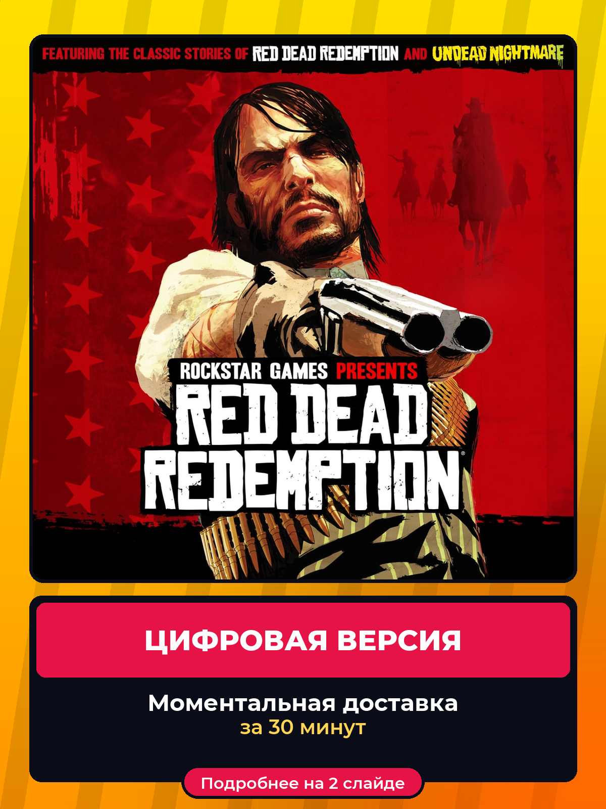 Red Dead Redemption на PS4 и PS5, цифровая версия, навсегда, гарантия