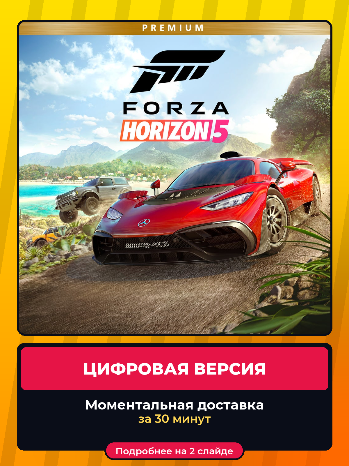 Forza Horizon 5 Premium Edition на PS5, цифровая версия, навсегда