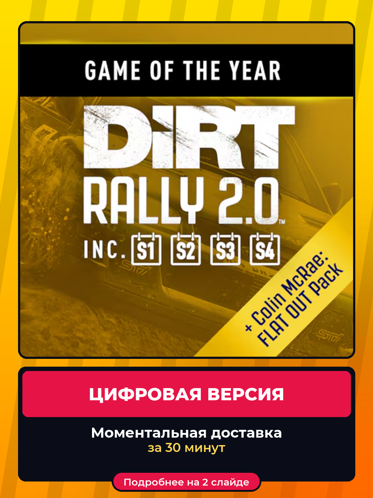 DiRT Rally 2.0 - Game of the Year Edition на PS4 PS5, цифровая версия