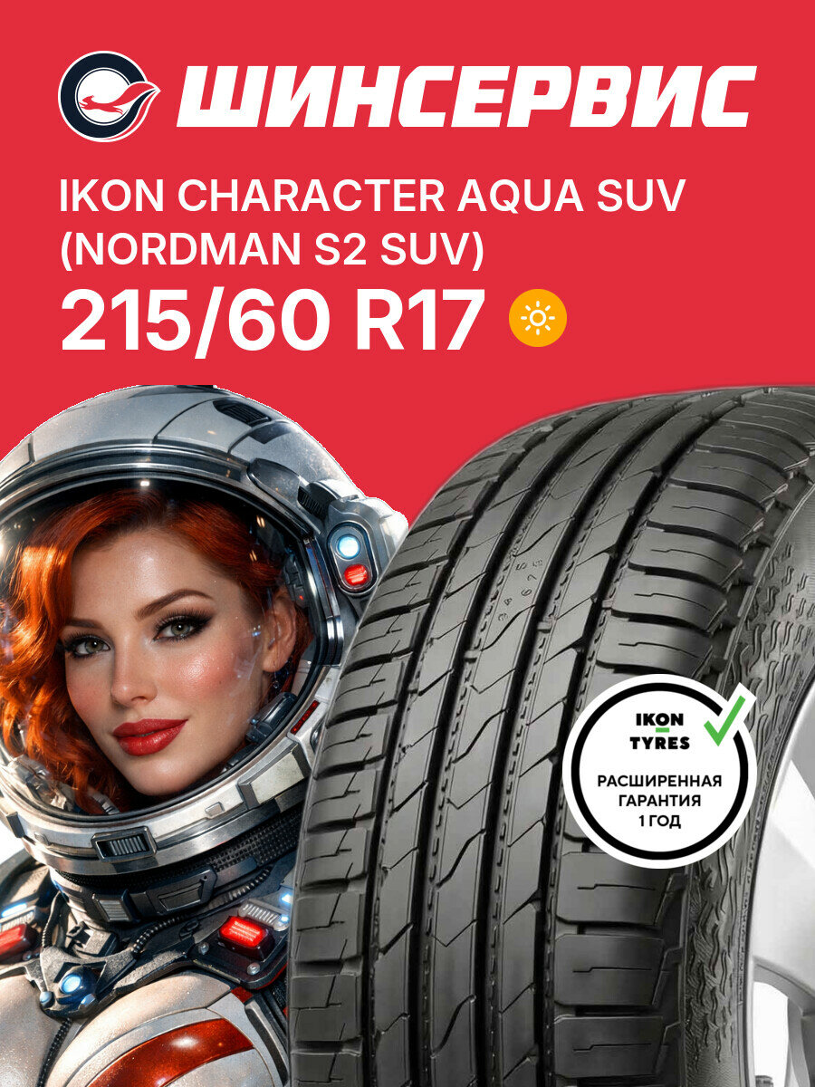 Летняя шина Ikon Character Aqua SUV (Nordman S2 SUV) 215/60 R17 96 H, летняя автомобильная резина