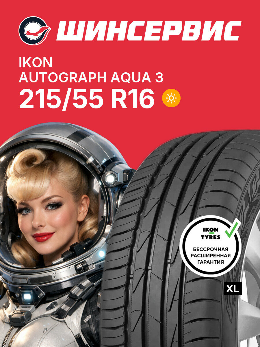 Летняя шина Ikon Autograph Aqua 3 215/55 R16 97 W, летняя автомобильная резина