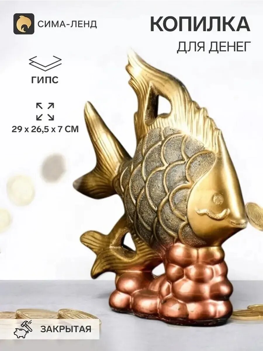 Элегантная копилка с изящной рыбкой