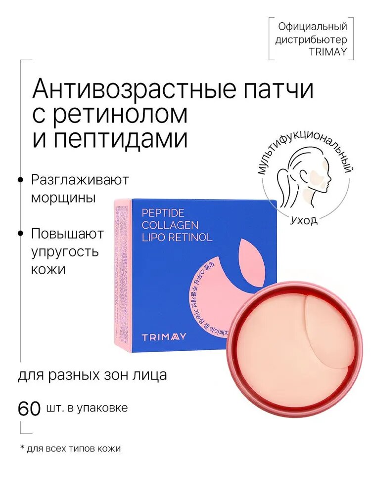 Мультифункциональные питательльные патчи для кожи вокруг глаз TRIMAY (pink) Wrinkle Smoothing Gel Eye Patch