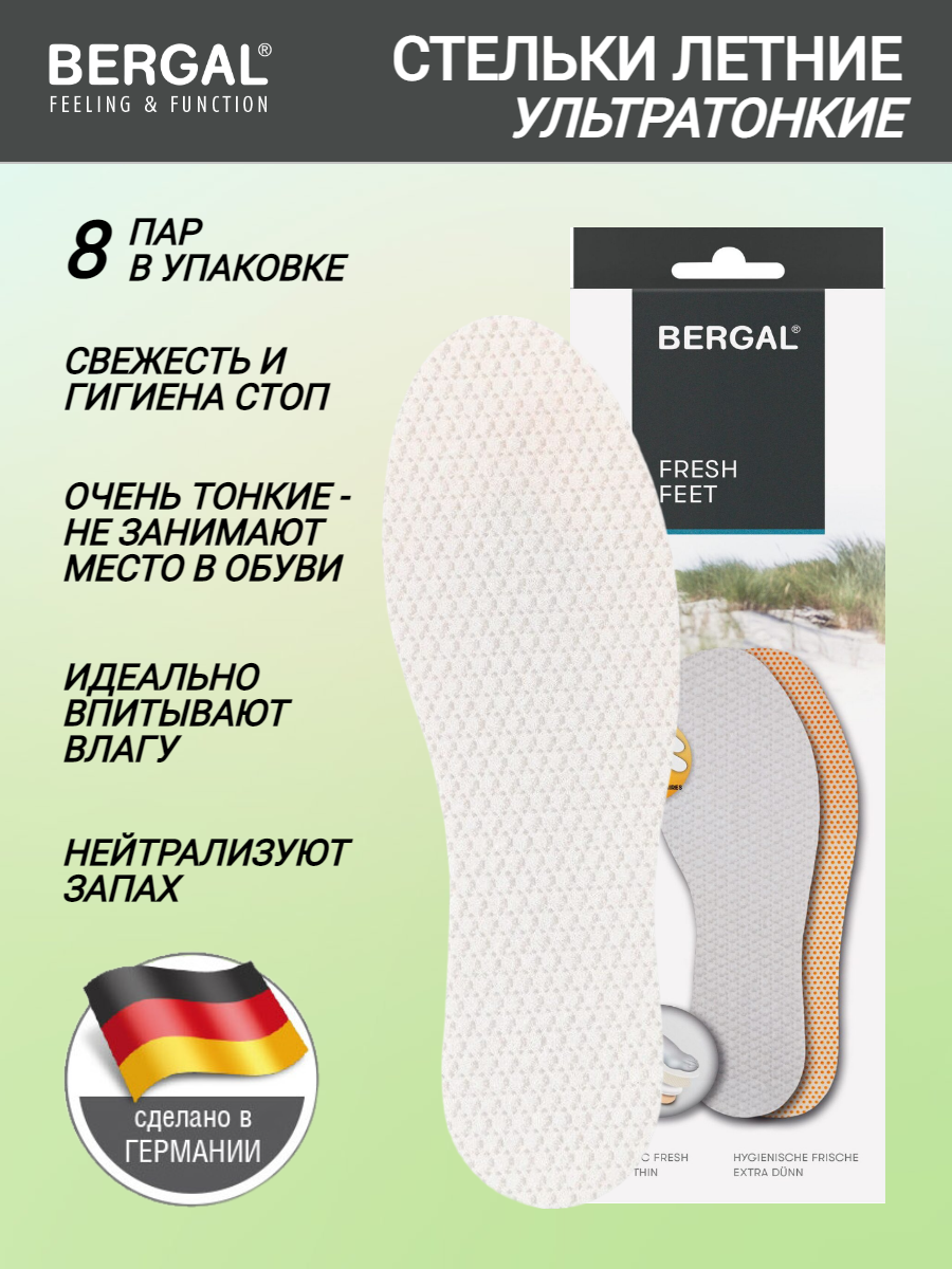 Стельки для обуви BERGAL Fresh Feet Weiss размер 42/44, в упаковке 8 пар, тонкие, дышащие, одноразовые, от пота и запаха