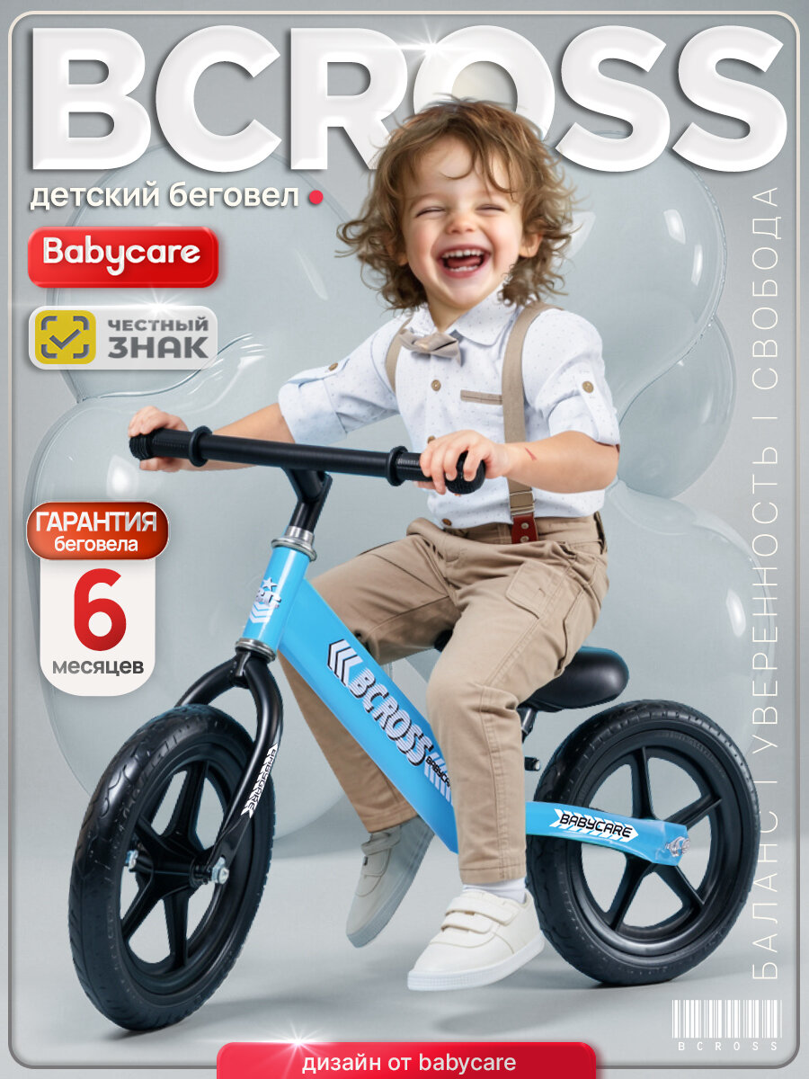 Детский беговел Babycare BCROSS, сталь, EVA, от 2 до 3 лет, синий