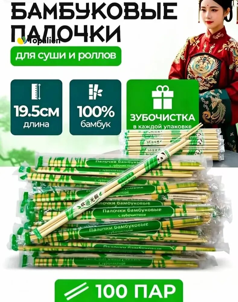Палочки для еды, 19.5 см, 100 шт
