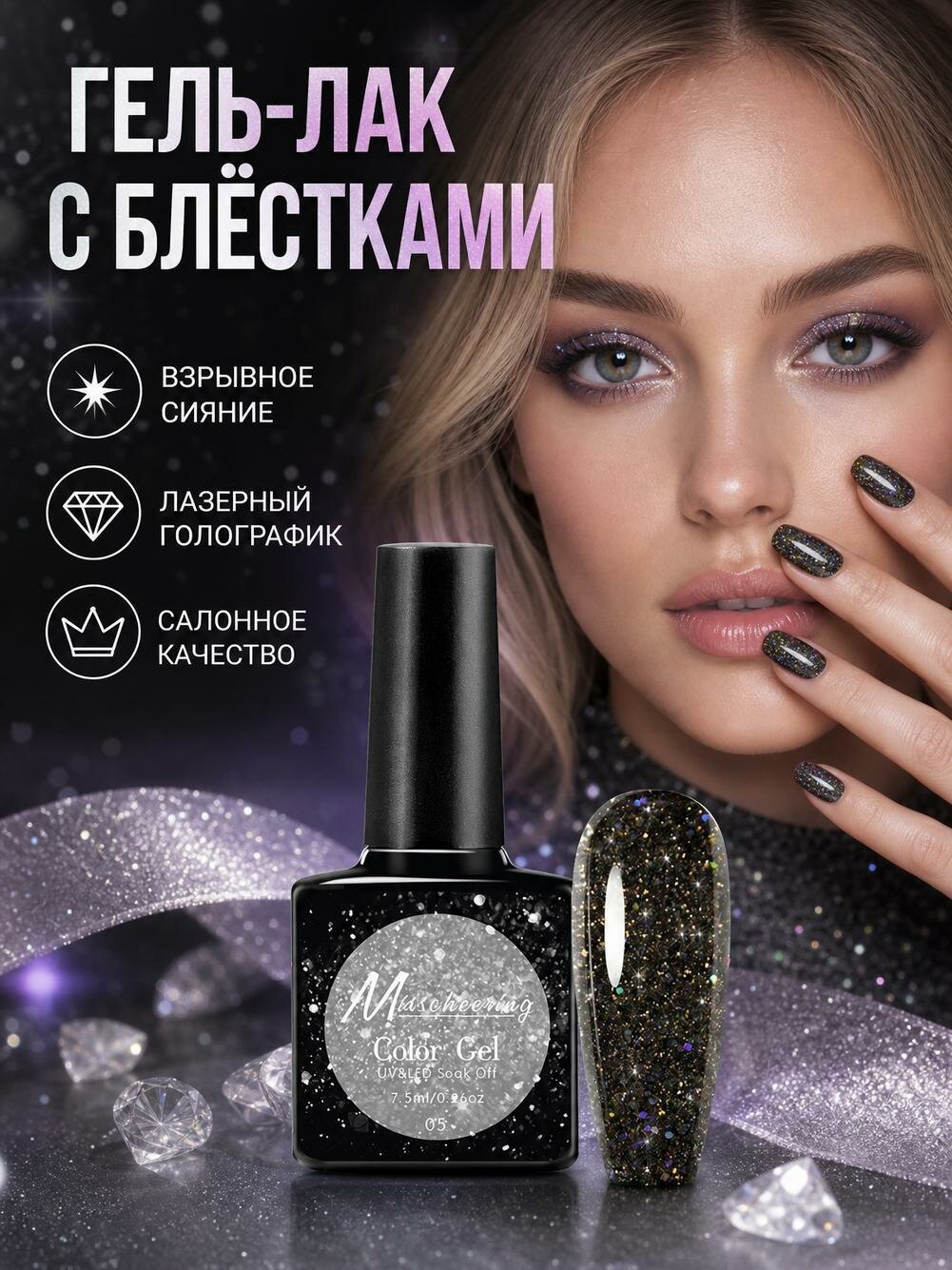 Лак для ногтей с блестками