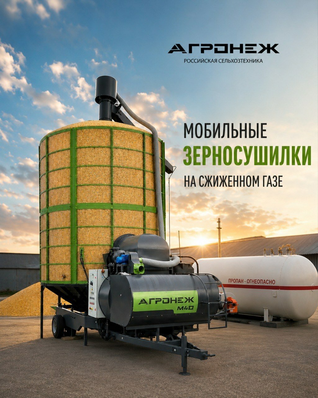 Мобильная зерносушилка на сжиженном газе