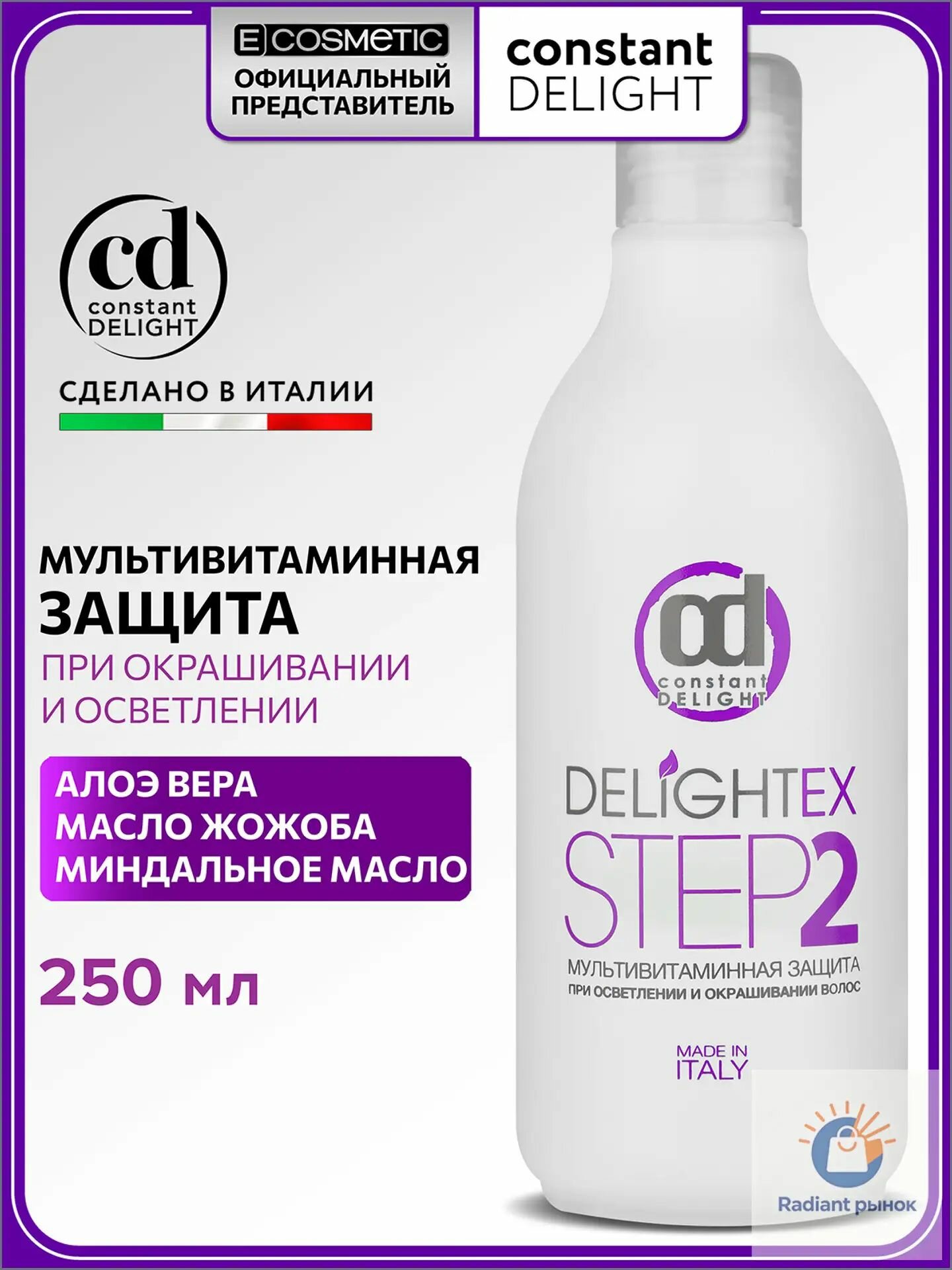 CONSTANT DELIGHT Крем-эликсир для защиты осветлённых и окрашенных волос DELIGHTEX Step 2 250 мл
