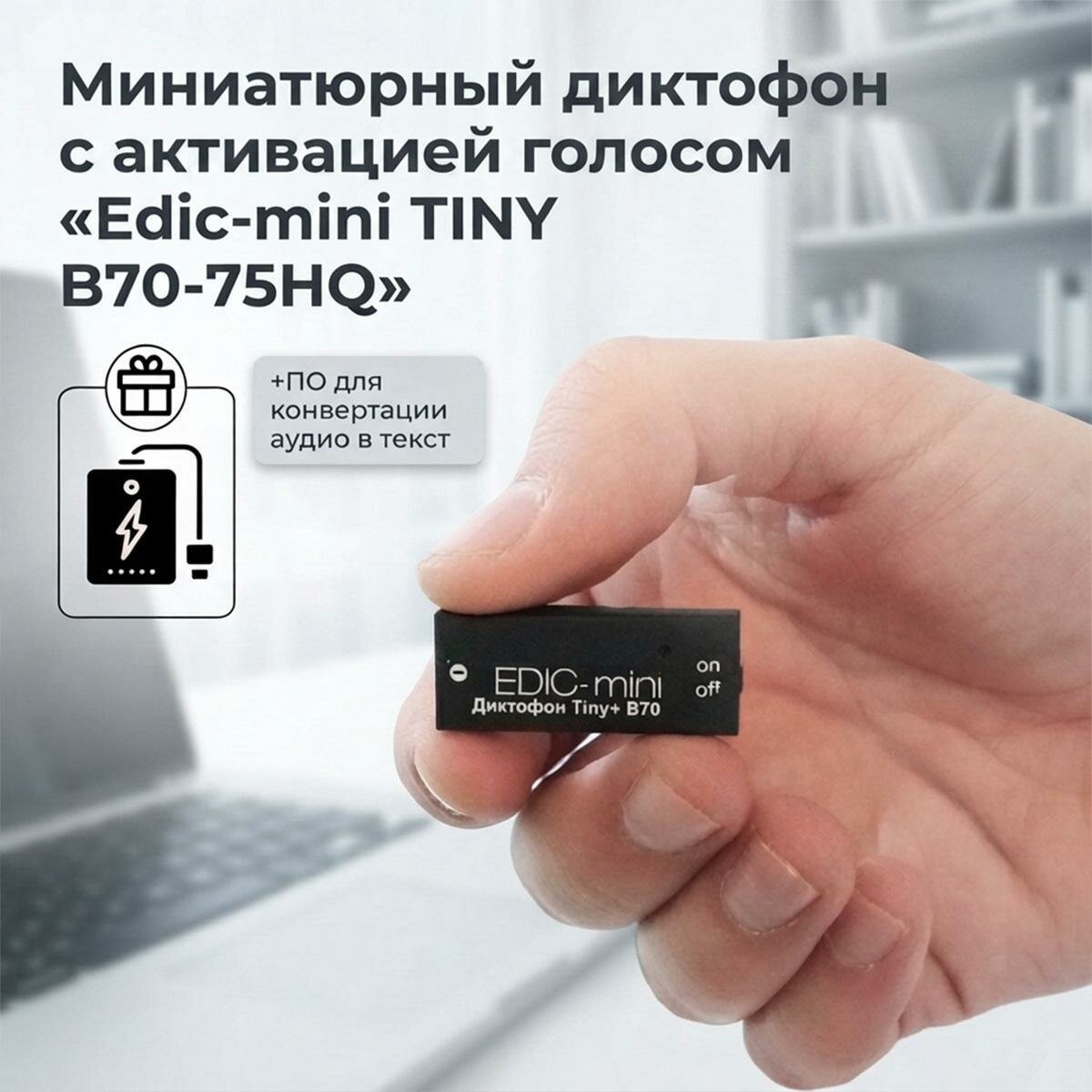 Профессиональный мини диктофон Mini-edic B70-75HQ (LR43) (Z63606ID) с активацией голосом VOX +2 подарка (Power-bank 10000 mAh + программа для перево