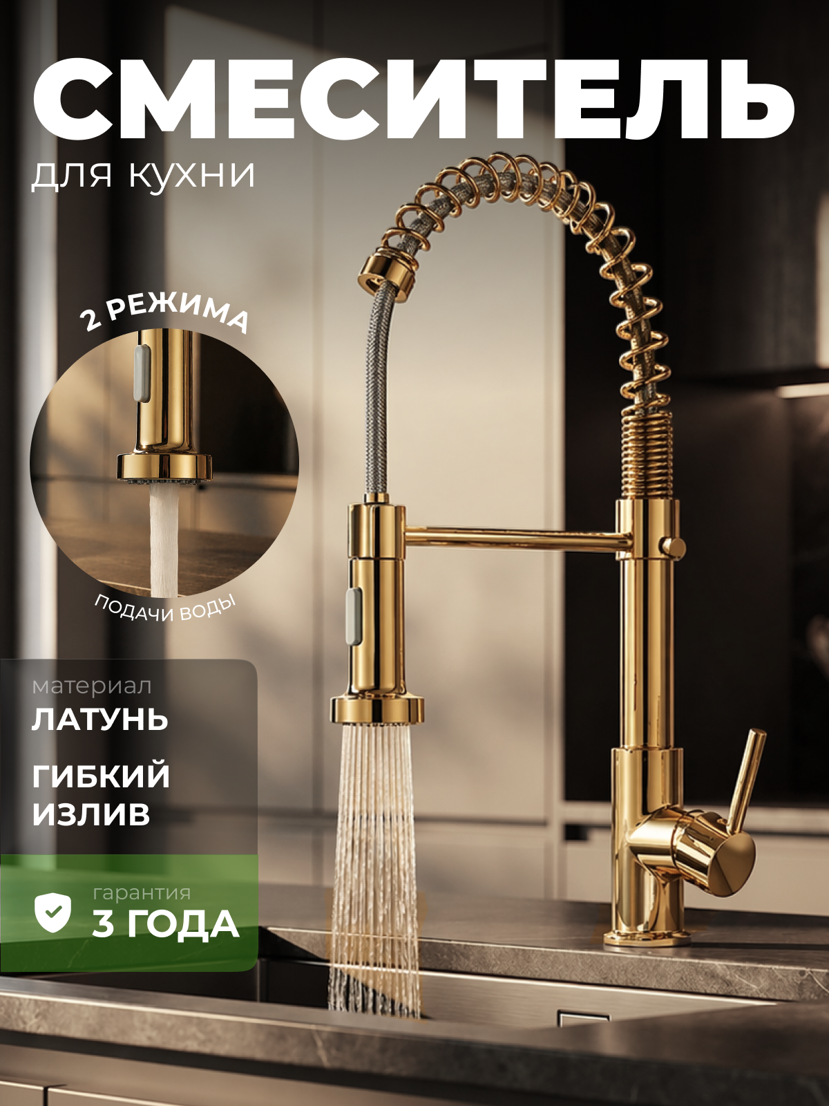Смеситель для кухни (кран для раковины) SanExpert с гибким изливом, золотистый