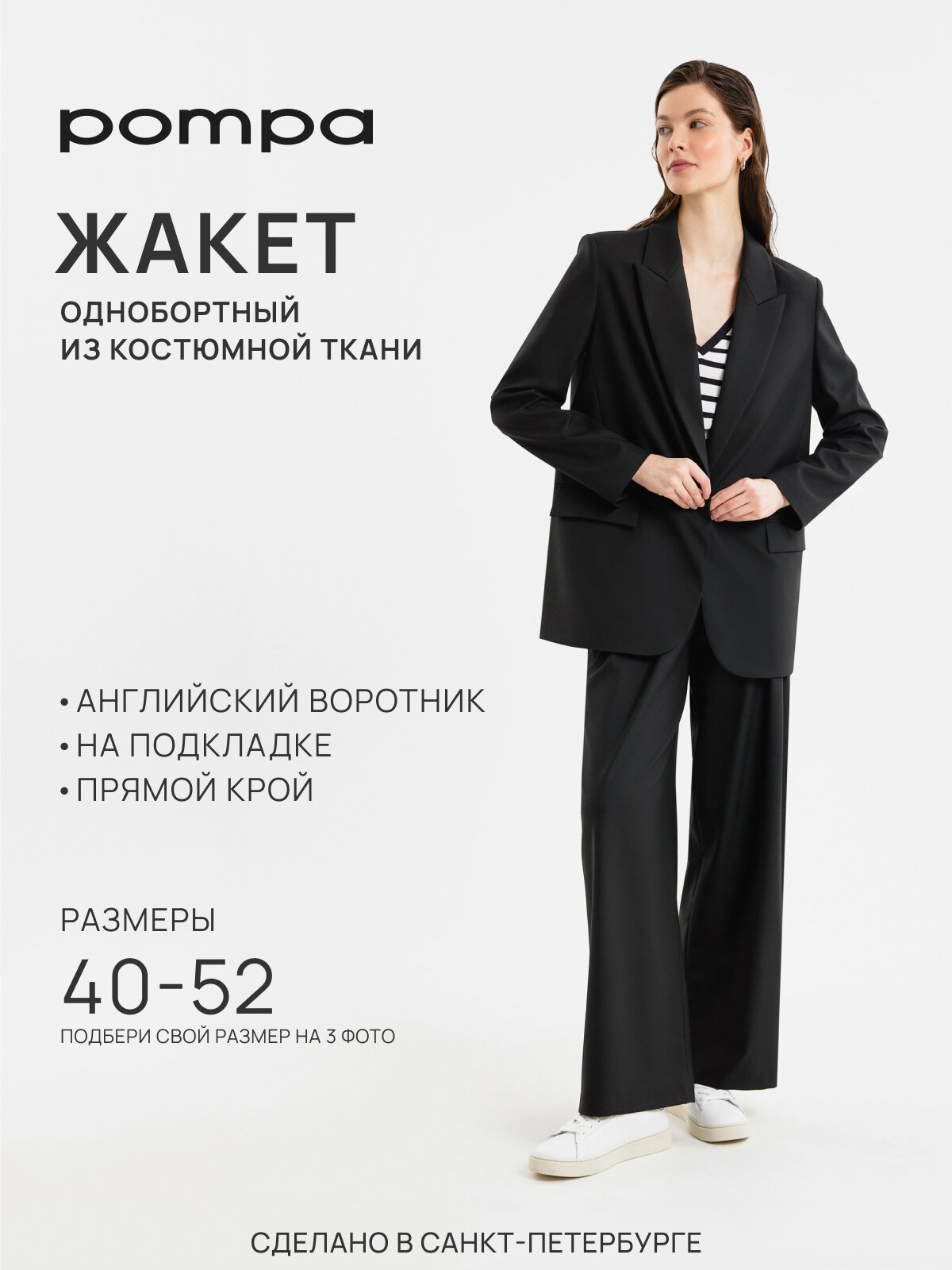 Пиджак