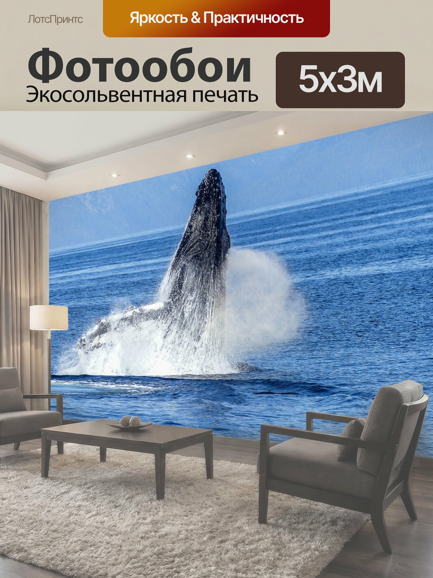 Фотообои "Горбатый кит, природное зрелище, природа" 500x300 см. экосольвентная печать