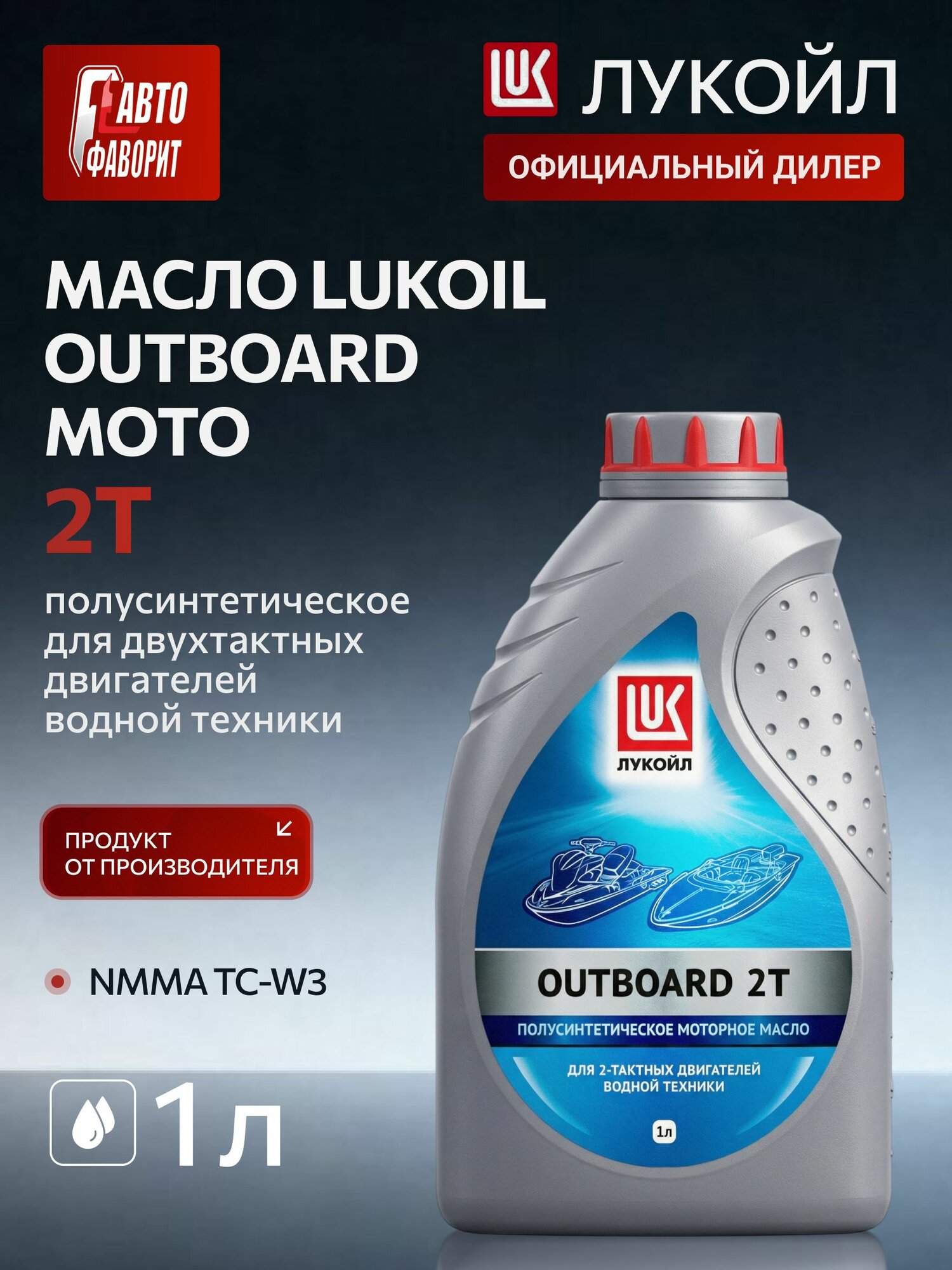 ЛУКОЙЛ (LUKOIL) 2T Масло моторное, Полусинтетическое, 1.0 л
