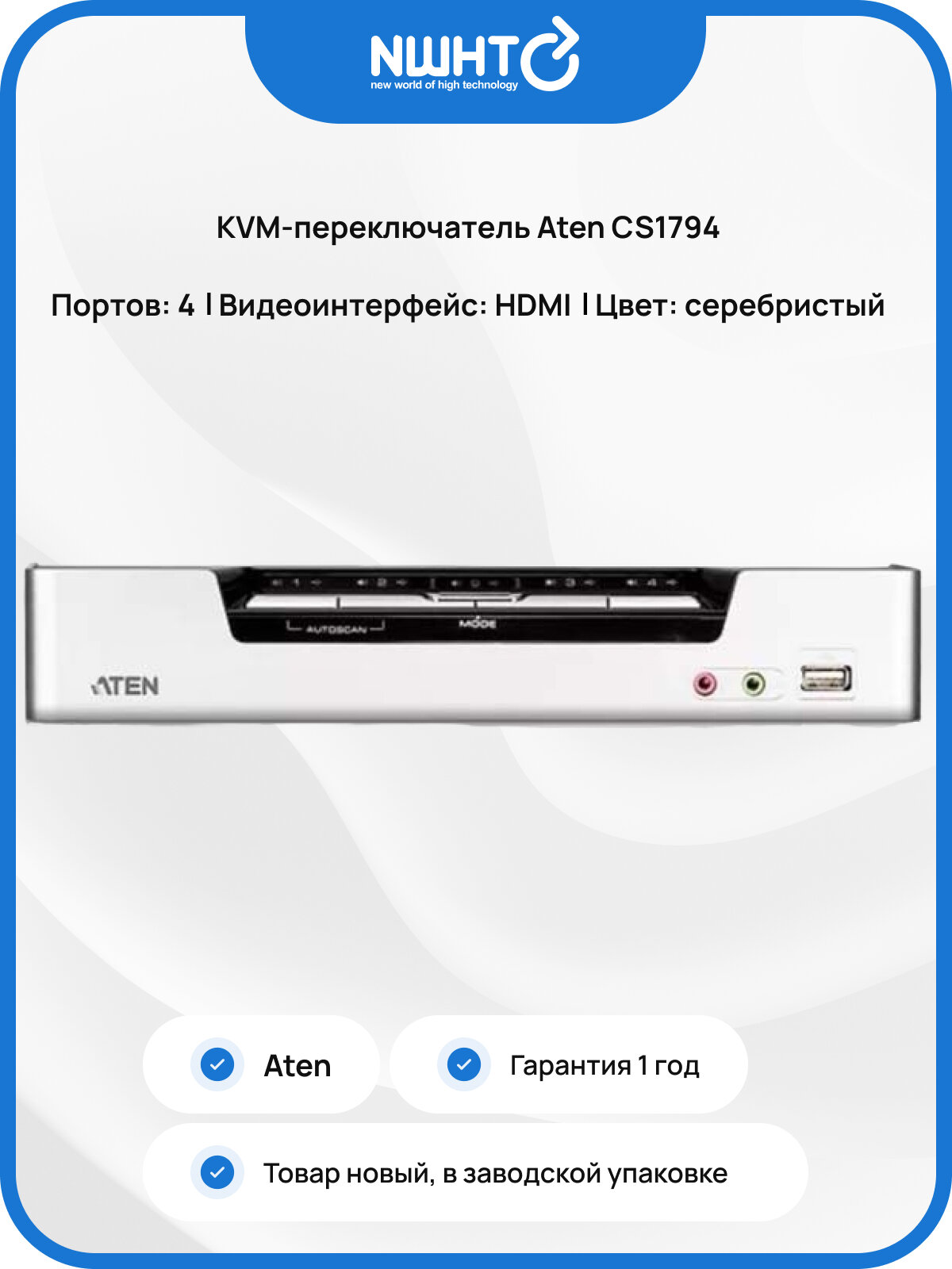 KVM - переключатель ATEN CS1794 , 4 порта , HDMI , серебристый