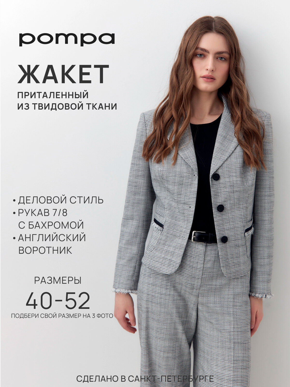 Пиджак