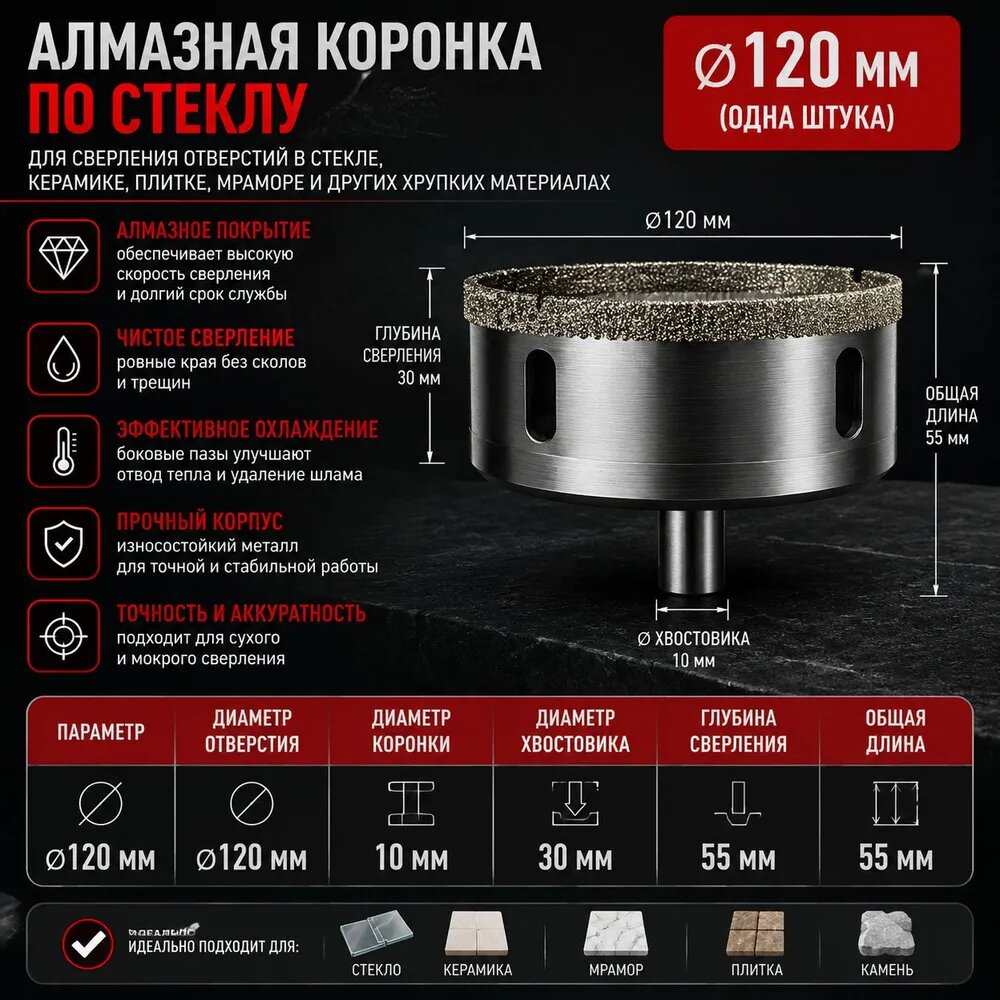 Алмазная коронка 120 мм для сверления стекла, керамики, мрамора и гранита, точное сверление без сколов