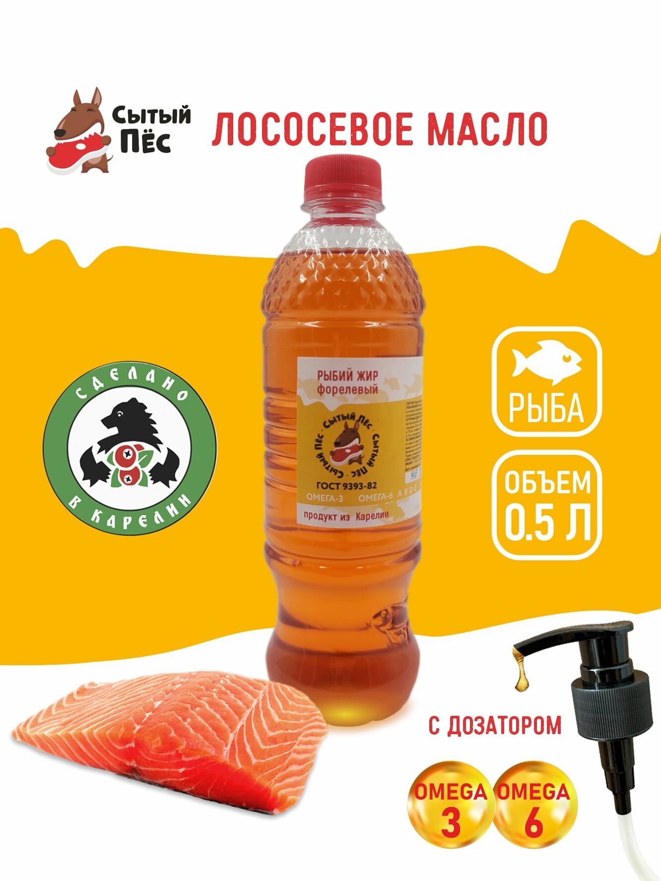 Ветеринарный рыбий жир 500 мл "Сытый пёс" с дозатором - Лососевое масло для животных, собак, кошек, кур несушек, коров