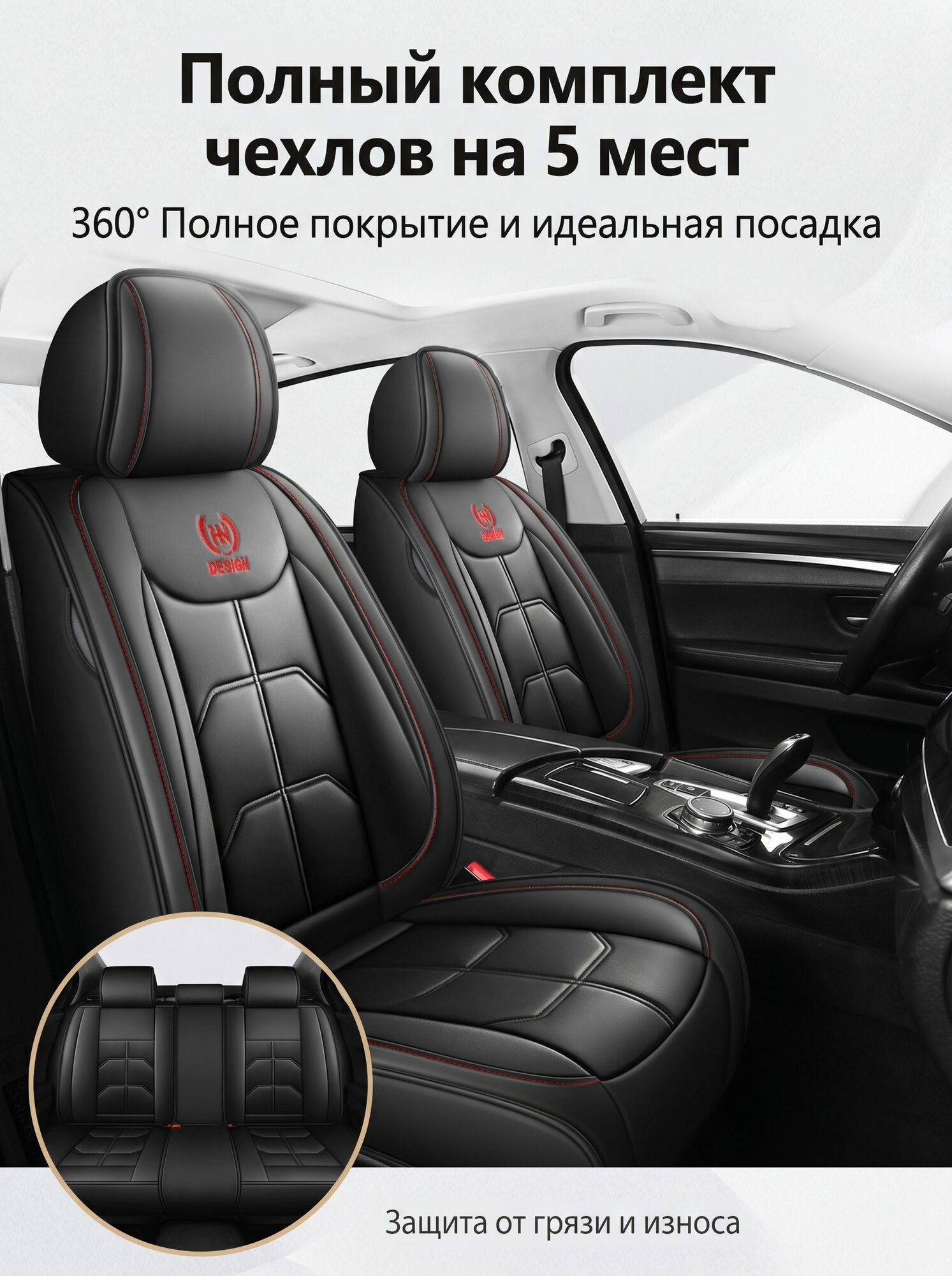 Всесезонные, полный охват, комплект на 5 мест, универсальные, авточехлы, чехлы на сиденья, экокожа, для пятиместных авто, для легковых машин, для SUV