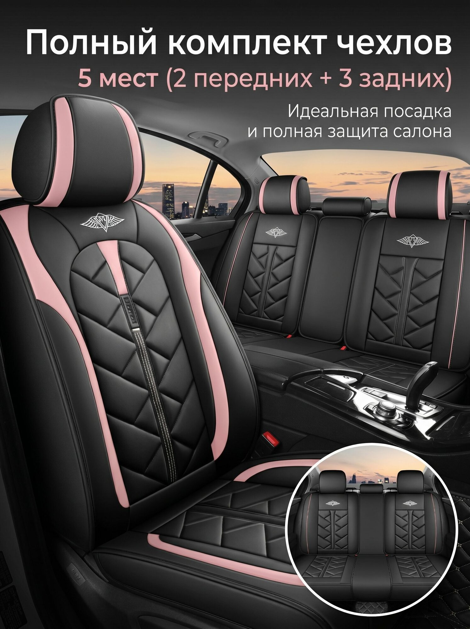 Авточехлы из экокожи универсальные всесезонные полный охват комплект на 5 мест для легковых авто и SUV