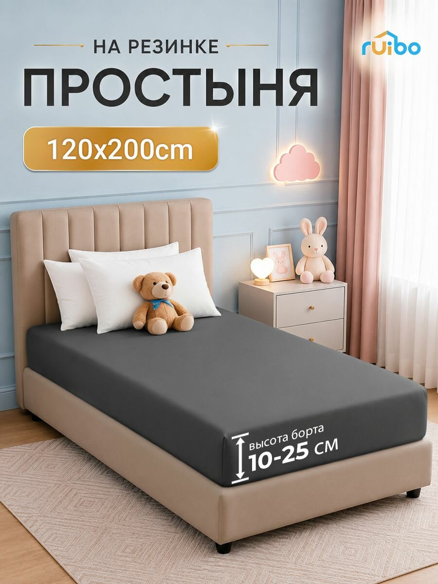 Простыня на резинке 120x200 RUIBO для матраса 25см полиэстер