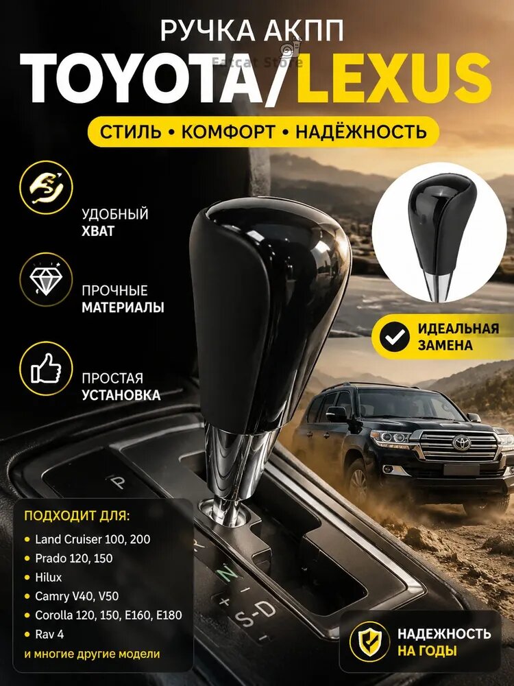 Ручка АКПП для Toyota черная, рычаг КПП KNshop, ABS пластик, 10 см